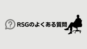 【RSG Construction Agentの評判】実際の口コミからおすすめな人を解説